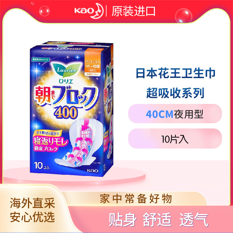 日本花/王夜用卫生巾超吸收400mm加长加厚产妇防漏棉柔吸收姨妈巾
