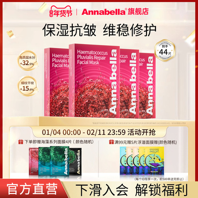安娜贝拉红球藻补水泰国面膜