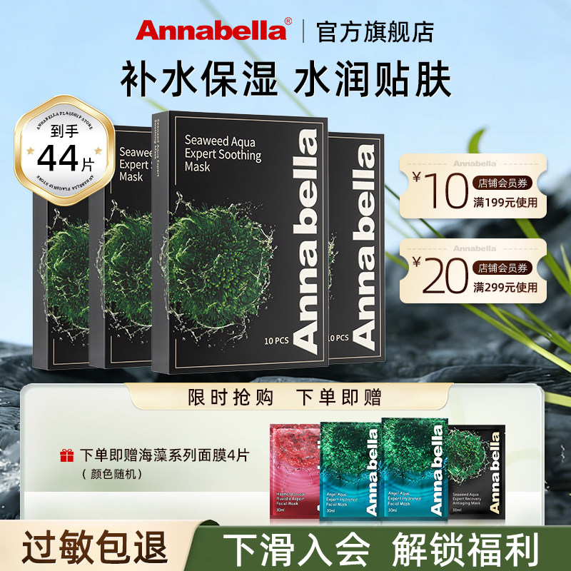 Annabella泰国贴片面膜安娜贝拉黑金海藻舒缓抗皱面膜补水保湿4盒