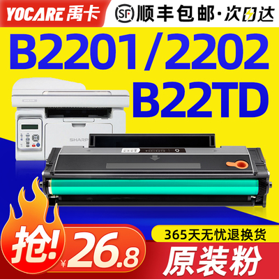 适用原装夏普AR-B22TD硒鼓B2201X B2201W B2201P B2202P B2202X碳