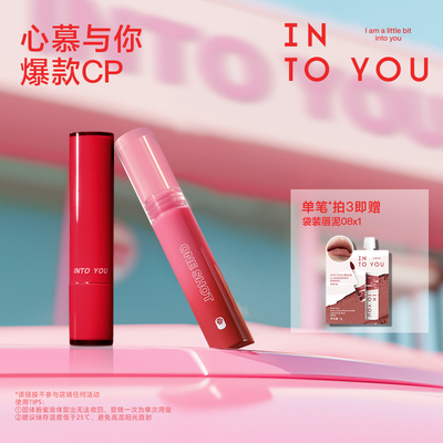 INTO YOU开盖唇釉女唇彩唇蜜口红官方旗舰店正品镜面