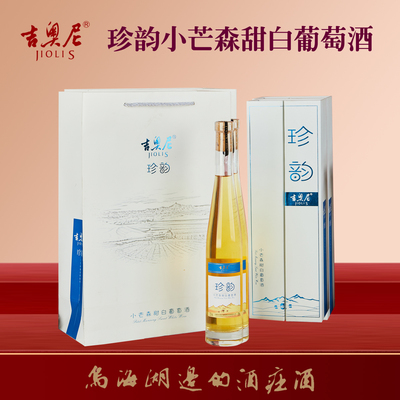 吉奥尼珍韵小芒森甜白葡萄酒  礼盒装