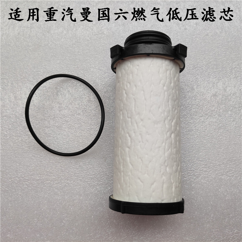 适用重汽曼国六天然气LNG低压滤清器豪沃T7豪瀚N7G汕德卡燃气滤芯
