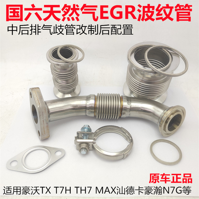 重汽国六天然气EGR波纹管原厂
