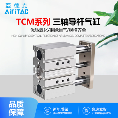 ARTRC亚德克带导杆三杆三轴气缸