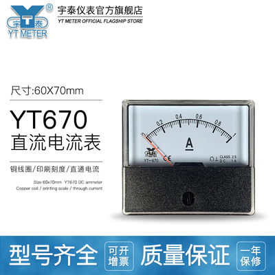 YT670直流电流表电压表安培表