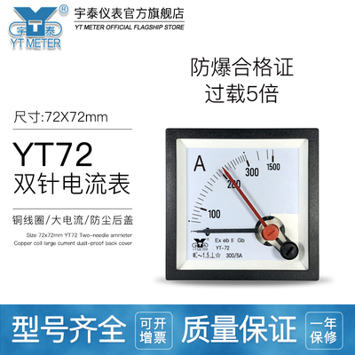 宇泰仪表双针电流表5倍过载