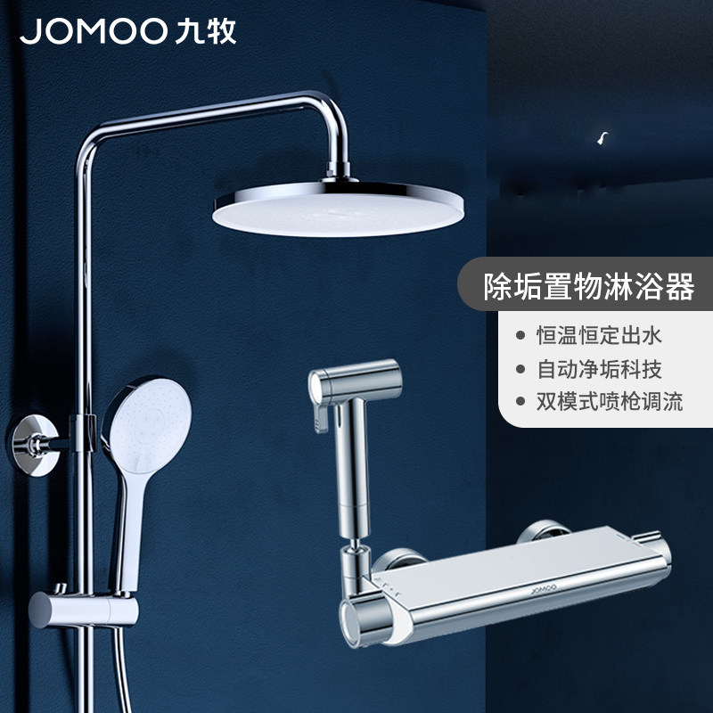 九牧卫浴官方旗舰店恒温淋浴花洒套装家用热水器增压顶喷淋雨全套