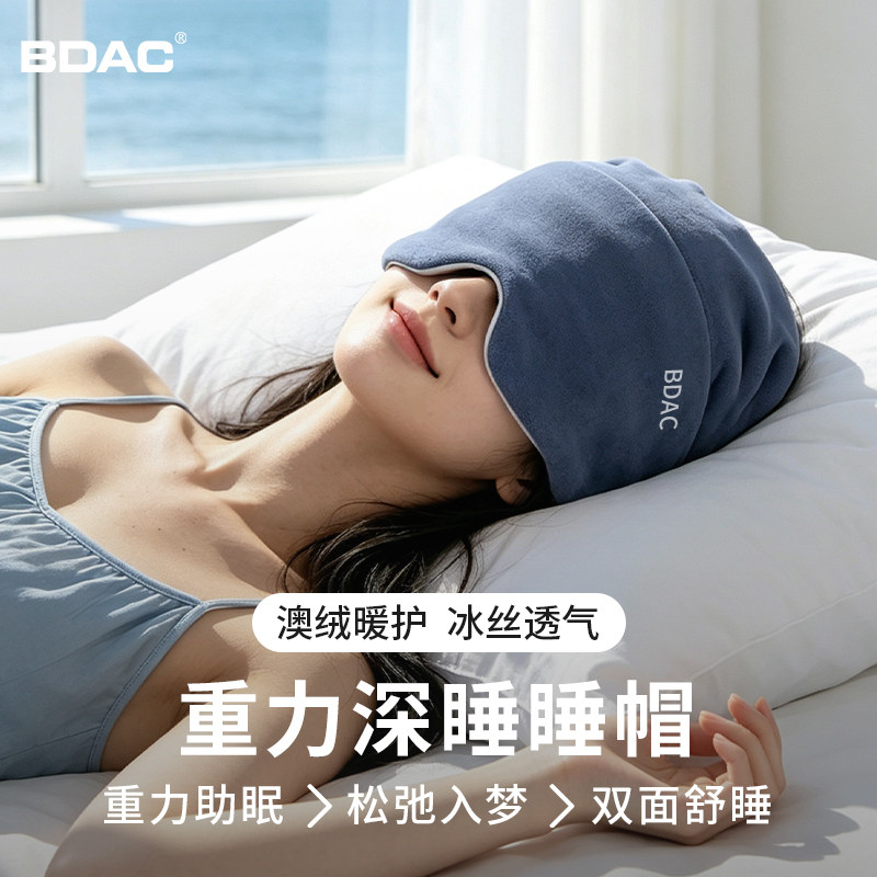 微重力包头深睡帽温凉防风空调房遮光睡眠帽宝妈防风护头助眠帽