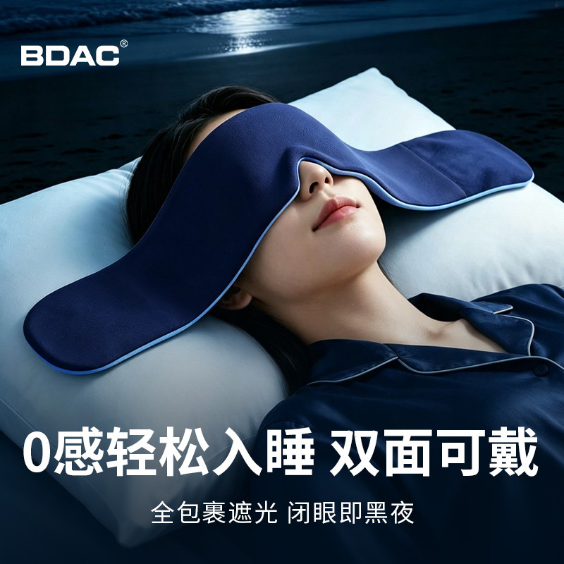 bdac科技冰丝重力眼罩睡觉遮光微压放松眼疲劳助眠深睡专用午睡