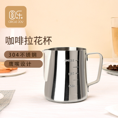 Circle Joy 圆乐嘴拉花缸加厚304咖啡不锈钢拉花杯专业奶泡杯器具