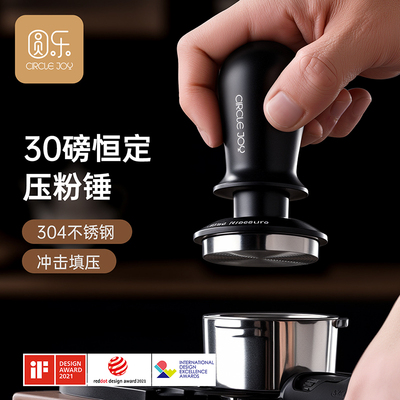 Circle Joy 圆乐恒力压粉锤咖啡压粉器冲击粉锤意式咖啡机51mm