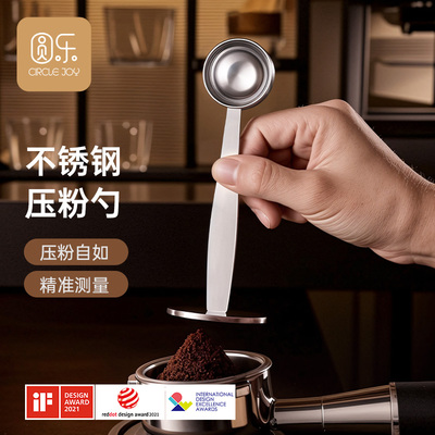 Circle Joy 圆乐咖啡压粉器咖啡粉定量勺二合一不锈钢压粉勺51mm