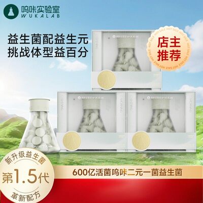 呜咔实验室二元一菌塑身益生菌