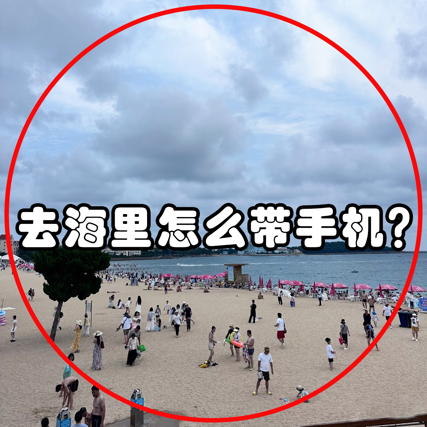旅行必备小神器手机防水袋海边玩水旅游密封大容量防水包防护包