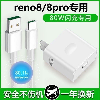 适用opporeno8pro充电器超级闪充头reno8奥赐原装快充数据线tapc的防折断oqqo带充电头和一套opρ