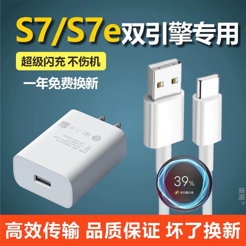 适用VivoS7数据线vivoS7e快充VivoS7手机奥赐原装充电线S7充电器