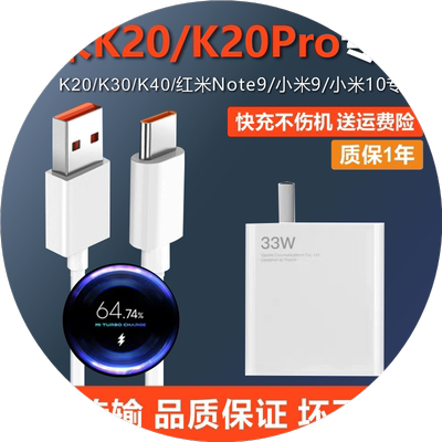 充电器红米k20pro充电器数据线