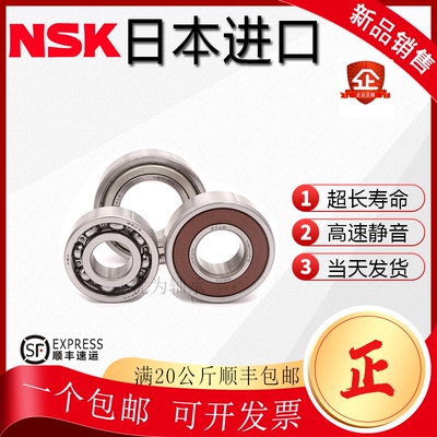NSK原装日本进口轴承高速静音