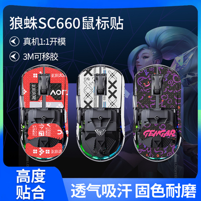 适用狼蛛SC660鼠标防滑贴sc660贴纸吸汗掌心背贴保护膜防滑防滑纸
