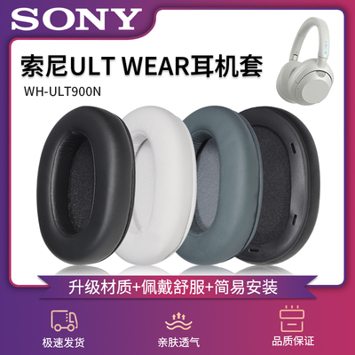适用Sony索尼ULT WEAR耳机套头戴式WH-ULT900N耳罩ult900n海绵套硅胶保护套皮垫棉换皮头梁横梁替换维修配件