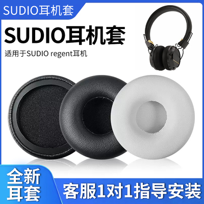 适用于SUDIO regent耳机套真无线蓝牙头戴式耳罩耳机海绵套皮套