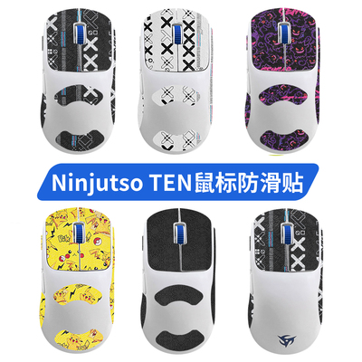 适用Ninjutso TEN AIR鼠标脚贴脚垫顺滑控鼠标防滑贴吸汗保护膜贴
