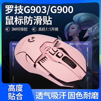 鼠标防滑罗技专用侧边吸汗