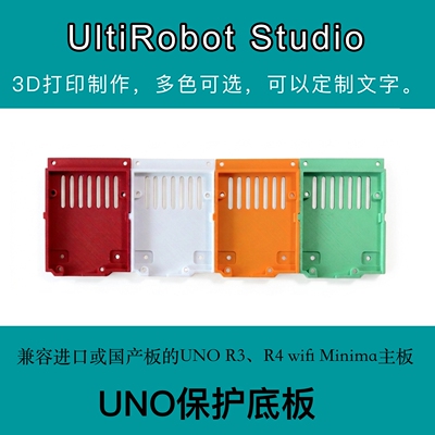 UNO保护和绝缘作用，可以定制。