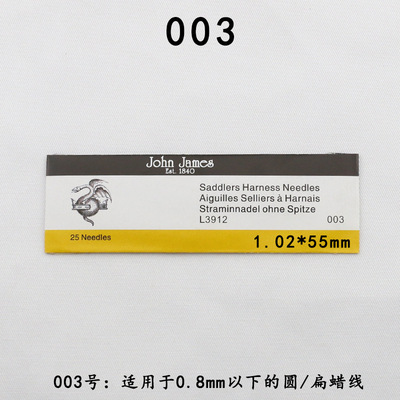 JohnJames皮革专用圆头针