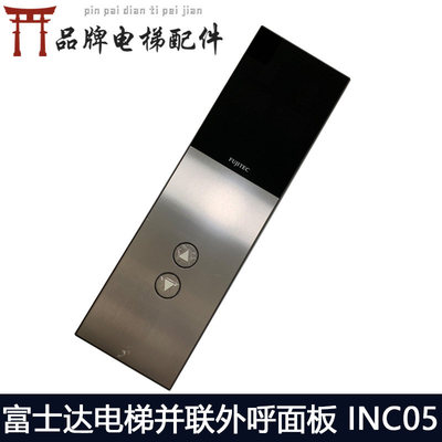 富士达电梯INC05外呼显示