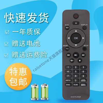 适用于飞利浦DVD遥控器DVP3800 DVP3870 /93 3810 DVP3600 DVP3000/93 DVP5980K 5986 3258 3366 3560