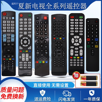 raisetone适用于AMOi夏新电视机遥控器板外形一样直接用LE-8822A 22A 8832C AP-32P HD26 32 ZKLX-008