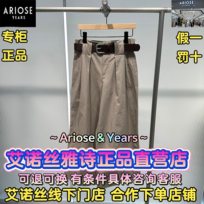 可退可换艾诺丝直营店正品裤子