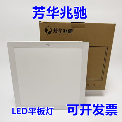 芳华兆驰平板灯恒大专用