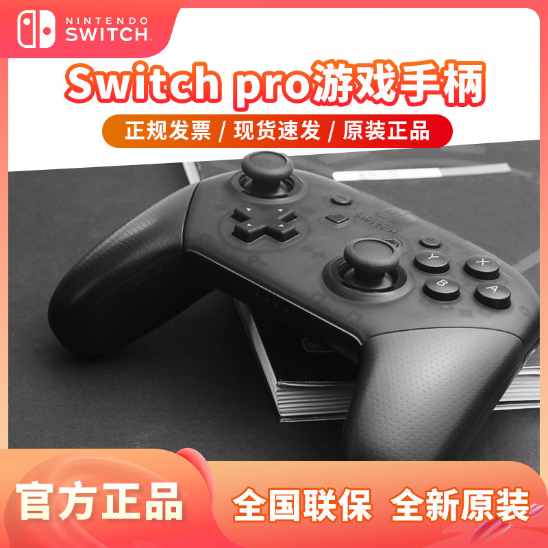 Nintendo任天堂switch pro专业手柄ns原装国行switchpro无线蓝牙PC电脑steam游戏lite电视体感充电握把AS31_虎窝淘