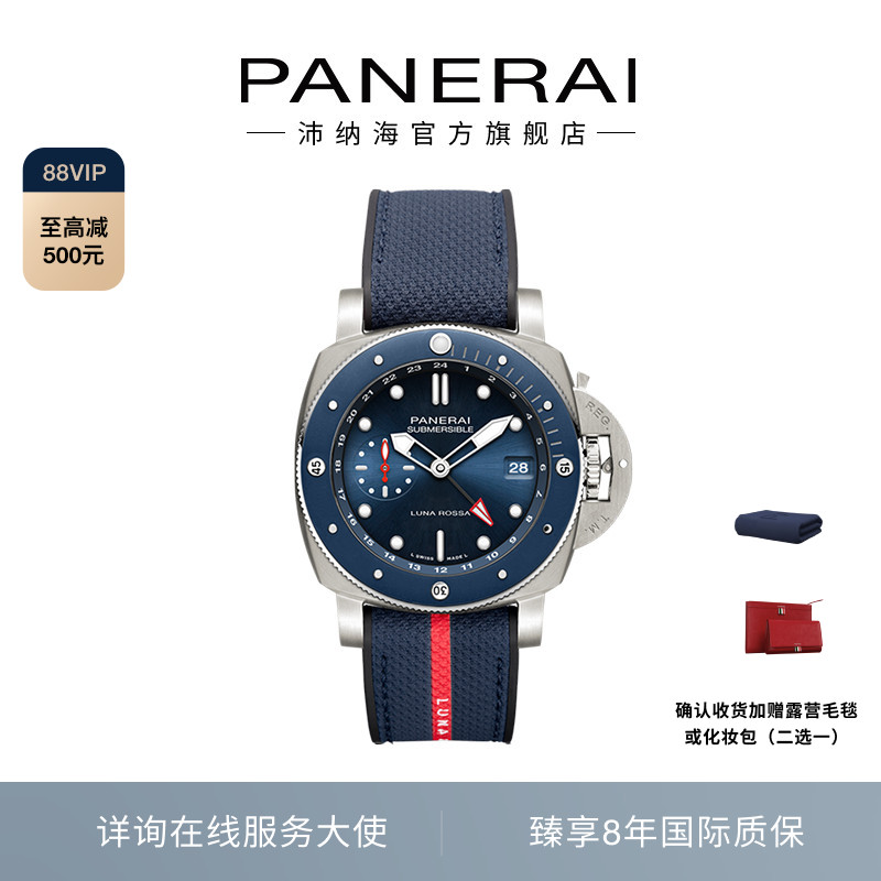 Panerai沛纳海潜行LunaRossa水上F1美洲杯1507两地时男表42MM表盘