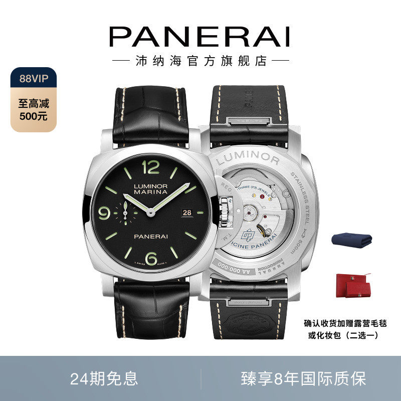 [24期免息]Panerai沛纳海庐米诺3312/3313/3314机械男表礼物44MM