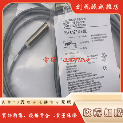 IGYX08N17B3/L接近开关