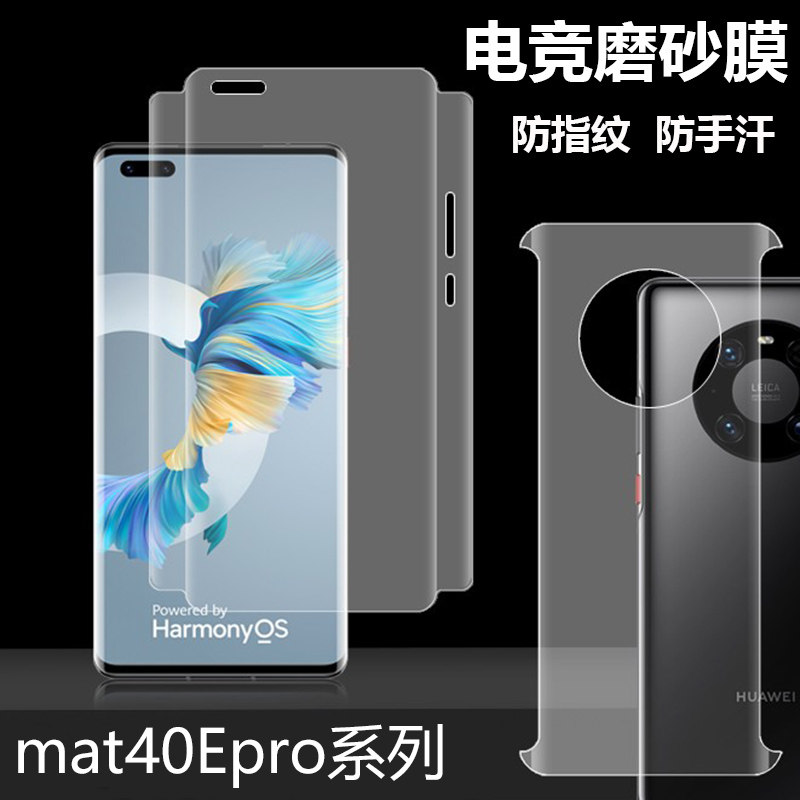 适用于华为mate40Epro手机膜mete40Rs保时捷磨砂水凝膜mate40E全包钢化软膜mate30pro贴膜曲面全屏覆盖全包膜_虎窝淘
