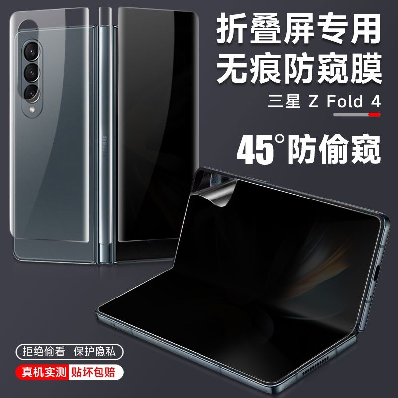 三星zfold4手机防窥膜w23钢化水凝软膜fold3内外屏全包防偷窥隐私膜w22高清内前后背中轴防摔保护贴膜适用_虎窝淘