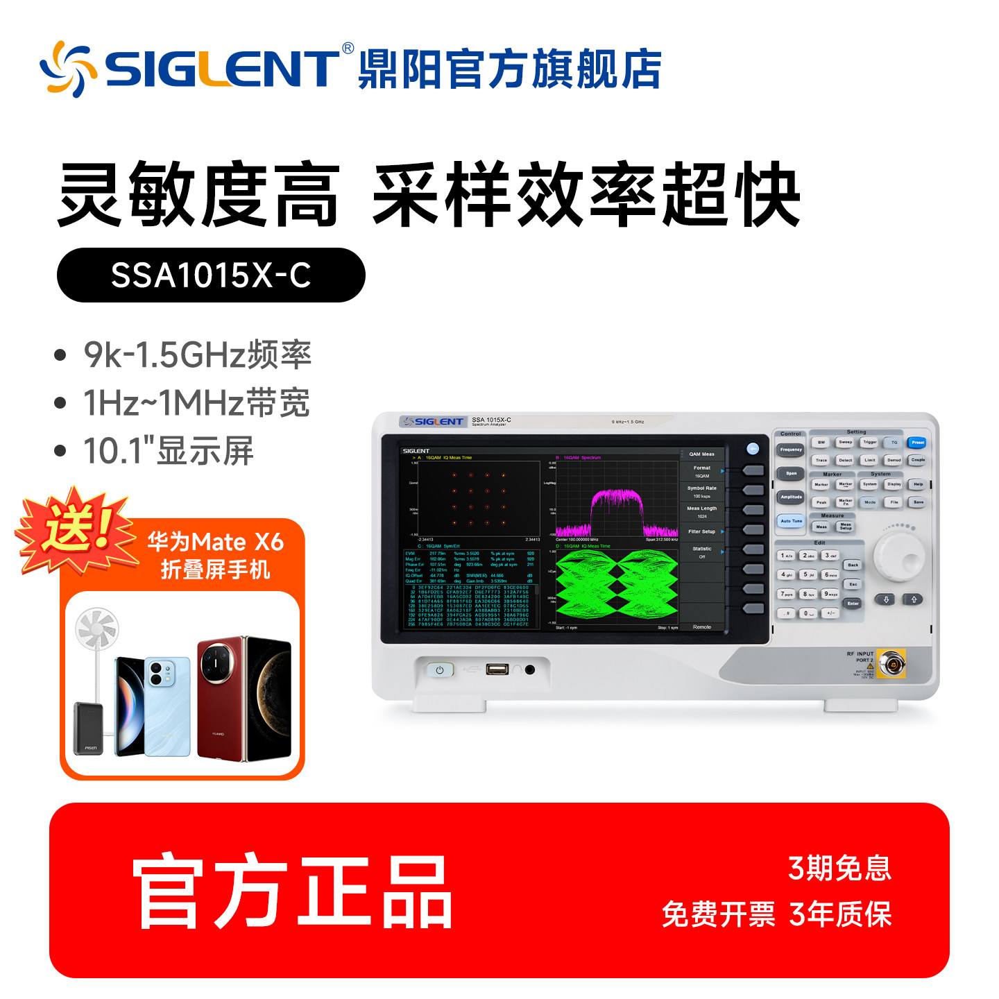 鼎阳 频谱分析仪SSA1015X-C 频率9K~1.5GHz 分辨率带宽1Hz~1MHz