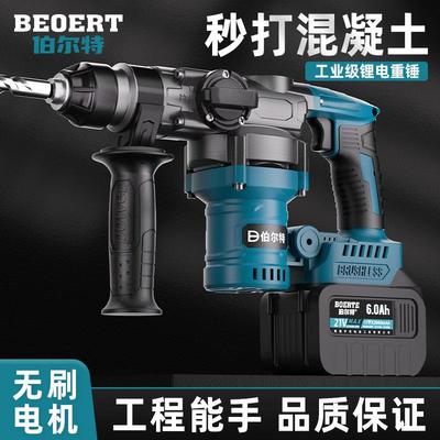 伯尔特无刷充电式电锤钻无线 线电镐大功率锂电混凝土锂电冲击钻