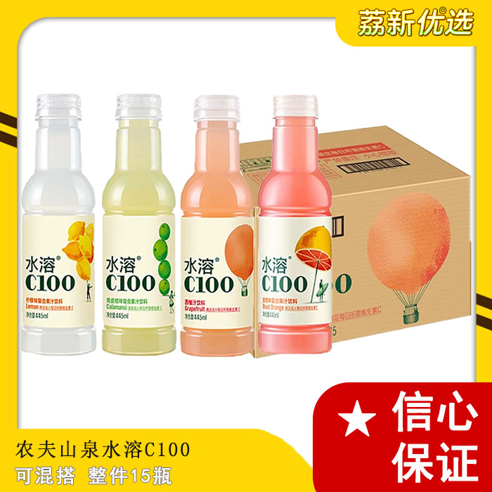 农夫山泉水溶C100维生素复合果汁柠檬西柚青皮445ml整件饮料