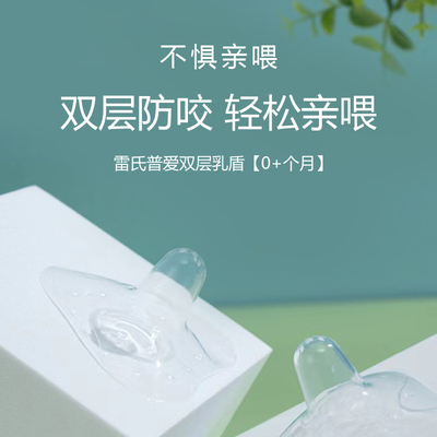 雷氏普爱乳盾乳头保护罩