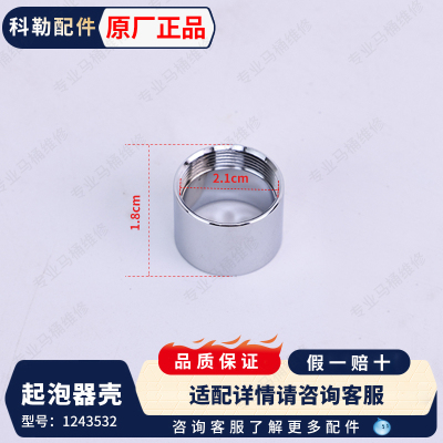 勒水龙头起泡器口装饰罩