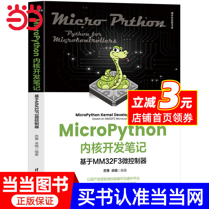 MicroPython内核开发笔记——基于MM32F3微控制器_虎窝淘