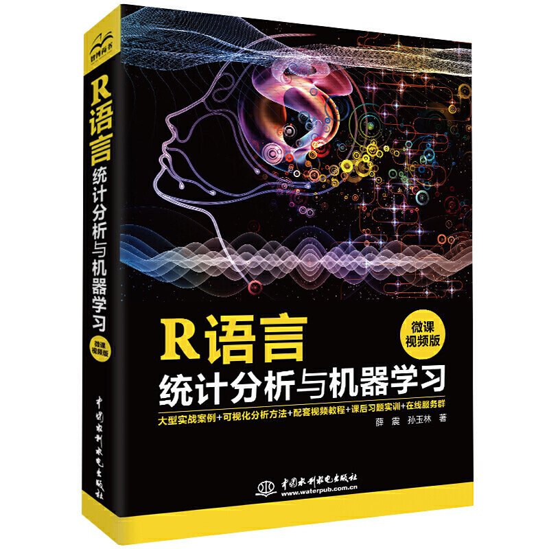 【当当网正版书籍】R语言统计分析与机器学习（微课视频版）_虎窝淘