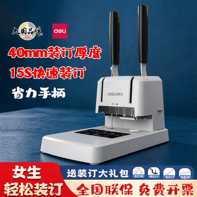 得力33669财务凭证装订机热熔