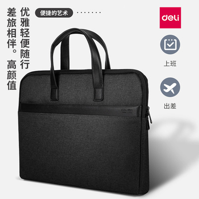 得力公文包商务办公手提包大容量